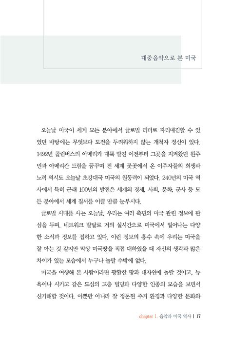 알라딘 미리보기 영혼의 휴식 미국 남부 음악여행