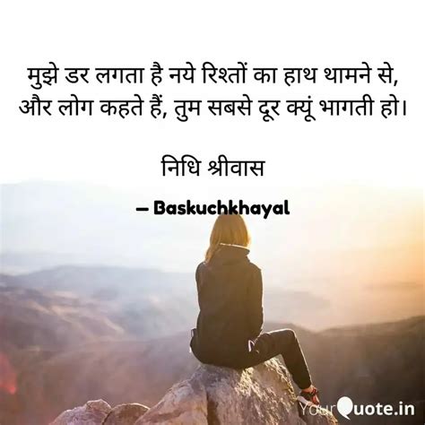 मुझे डर लगता है नये रिश्त Quotes And Writings By Nidhi Shriwas