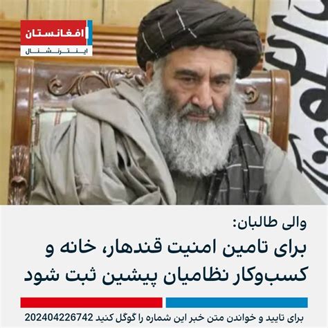 در واکنش به موارد ناامنی در قندهار، ملا شیرین، والی طالبان در یک جلسه امنیتی گفت که برای تامین