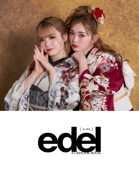 Edel 振袖 名古屋・岐阜の成人式ならハタチの振袖 アンジュ