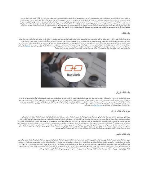 خرید بک لینک Pdf