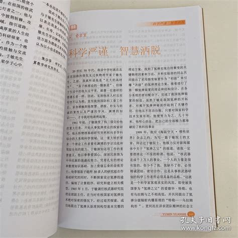 【图】于敏 （ 两弹一星”元勋、中国 氢弹之父”、中国科学院院士）签名本《于敏院士八十华诞文集》蔡 美彪历史学家旧藏 J1021拍品信息网上拍卖拍卖图片拍卖网拍卖网站