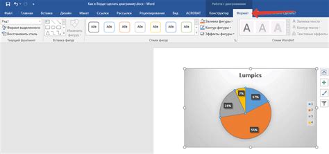 Как в word вставить диаграмму из excel