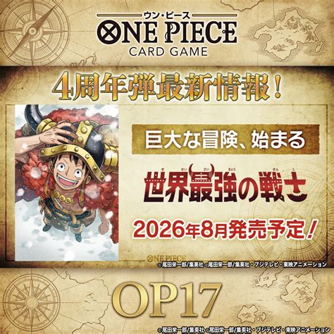 One Piece Card Game 世界最強之英雄 4週年卡包 Op17