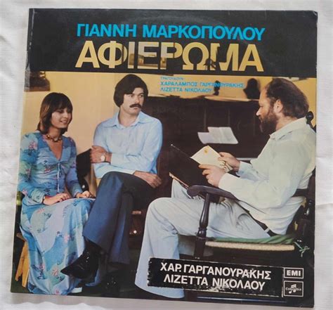 Γιάννης Μαρκόπουλος Αφιέρωμα Δίσκος… € 18 00 Vendora