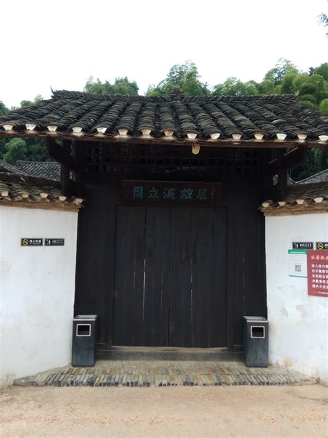 科学网—湖南益阳周立波故居照片（上） 刘进平的博文