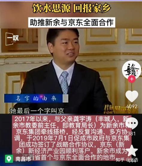 刘强东龚小京罕见同框，网传双方是彼此初恋，两人还有一个儿子 知乎