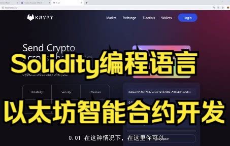 Solidity 以太坊开发智能合约构建和部署现代 Web 区块链应用程 哔哩哔哩