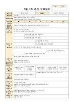 만 세 월 주 주 주간보육일지