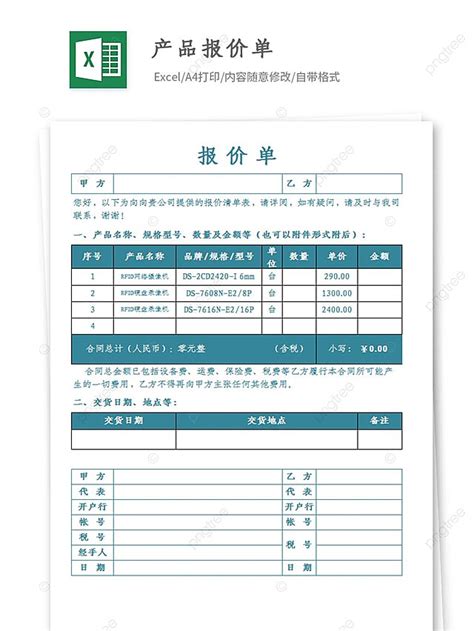 報價單excel模板範本下載，設計模板素材在線下載
