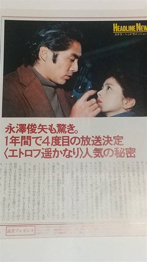 Yahooオークション 10 94 8 5 Nhkステラ 永澤俊矢 三田佳子