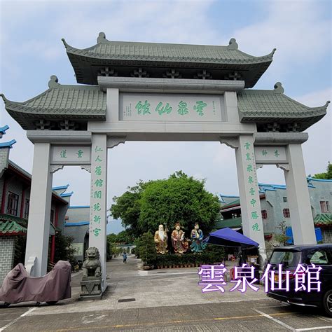 佛道神明介紹 漫遊香港古剎 古廟祠堂賞心行 雲泉仙館