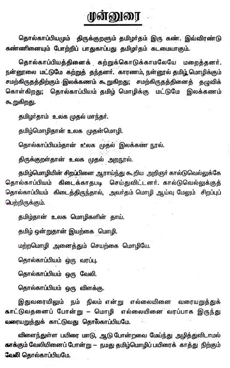 தொல்காப்பியம் Authorship Of Tolkappiyam Tamil Exotic India Art