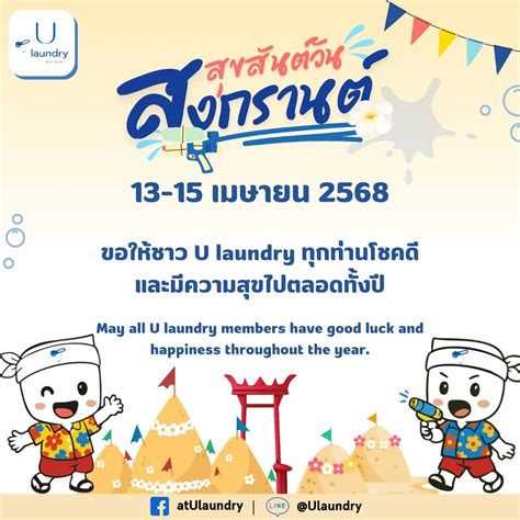 Atulaundry 💦 สุขสันต์วันสงกรานต์ 💦 Ulaundry Facebook