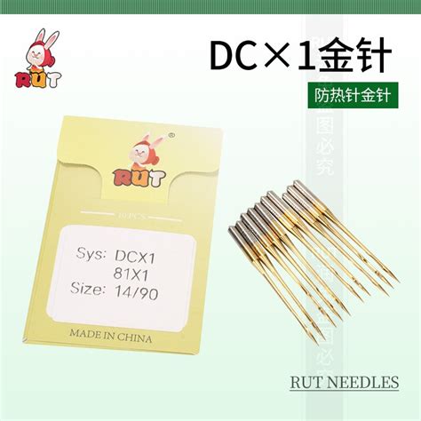 Rut机针dc×1拷边机机针包缝机针锁边机码边机机针缝纫机虎窝淘