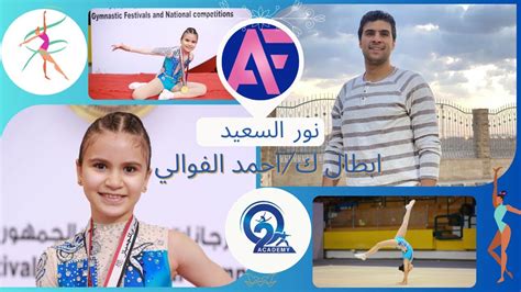 نور السعيد ابطالالجمهوريه المستوىالاول الاول على الروتيشن O2acadme ابطال كاحمد الفوالي