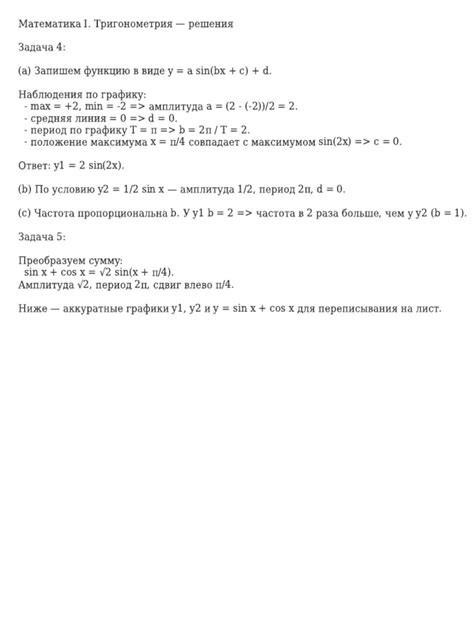 Trig Solutions Sheet Pdf