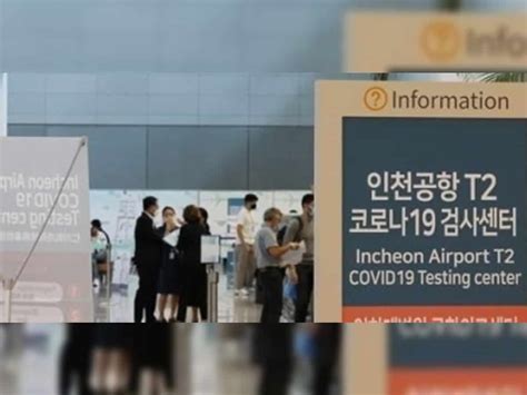 South Korea To Lift Post Entry Pcr Testing Requirement The Siasat