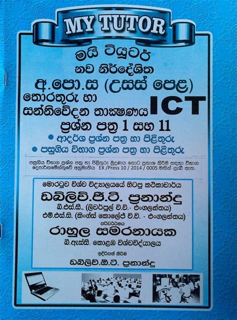 Al Ict Sinhala Medium Gihan Bookshop