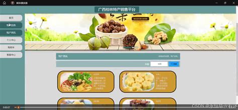 基于ssmvue广西桂林特产销售平台开题报告程序论文 Csdn博客