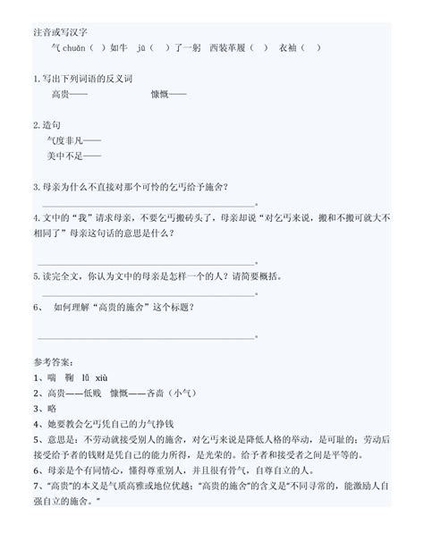 高贵的施舍 知乎