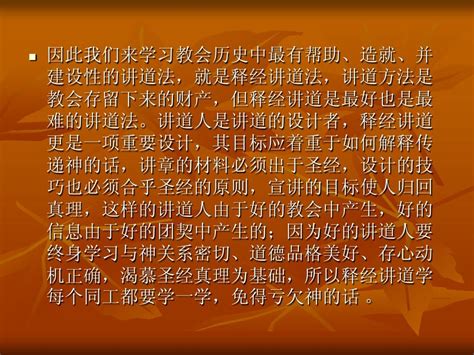 释 经 讲 道 法 》 Word文档在线阅读与下载 无忧文档
