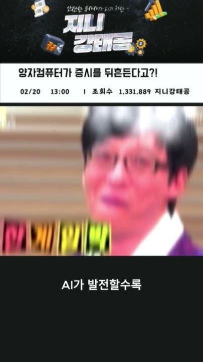 양자컴퓨터 상용화 임박 Youtube