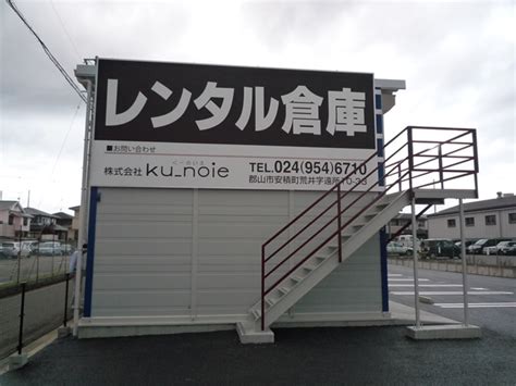 ﾚﾝﾀﾙ倉庫側面 株式会社 Kunoie