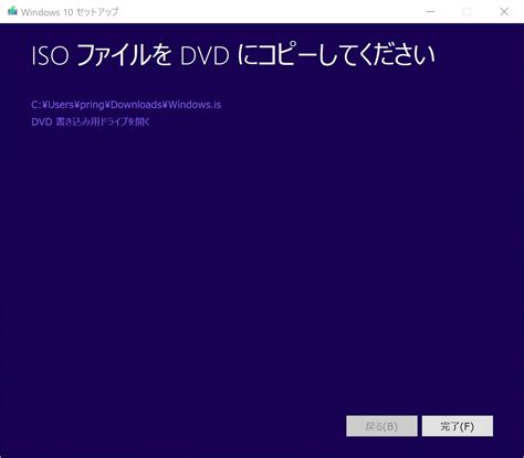 Windows 10 Fall Creators Updateのisoファイル・usbフラッシュドライブ作成方法