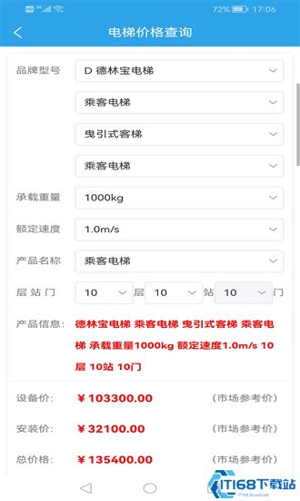 电梯之家手机客户端下载 电梯之家平台下载v220 It168下载站