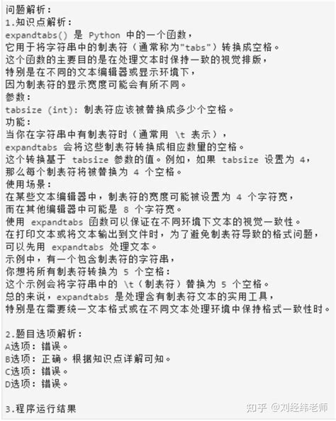 将字符串中的制表符 替换为指定数量的空格 Expandtabs 知乎