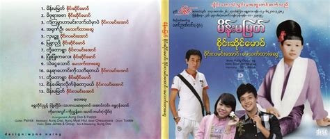 ဖြူနီဝါပြာတေးသံသာများ မူလ စိုင်းဆိုင်မောဝ်၊ဝိုင်းလမင်းအောင်၊မေသက