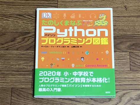 たのしくまなぶpythonプログラミング図鑑 書籍 買取しました キャロル・ヴォーダマン 愛知・岐阜｜古本買取の「あるま書店」