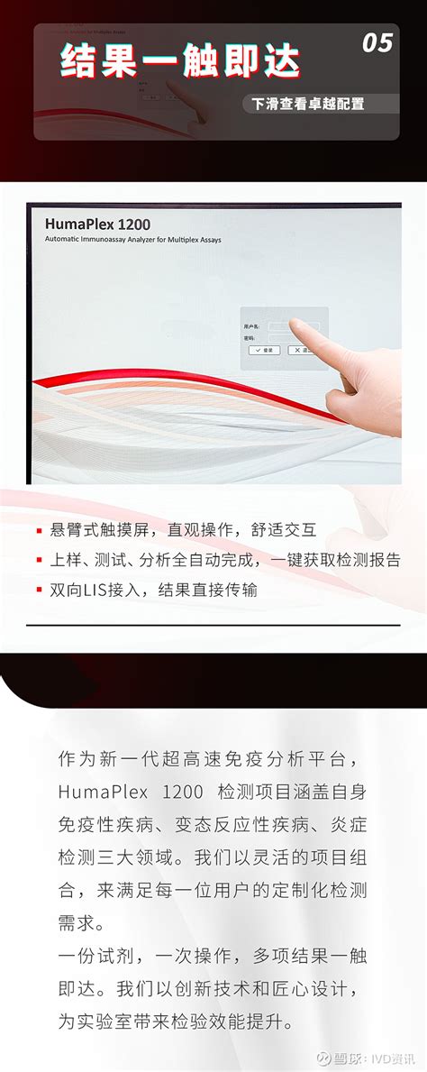胡曼智造发布3000速全自动流式荧光发光免疫分析仪！ 近日，由胡曼智造自主研发的全自动流式荧光发光免疫分析仪 Humaplex 1200（京械注准20232220063）及配 雪球