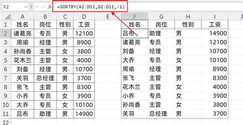 Excel排序怎么按照自定义序列排序？sortby公式来帮忙！ 趣帮office教程网