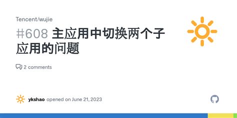 主应用中切换两个子应用的问题 · issue 608 · tencent wujie · github