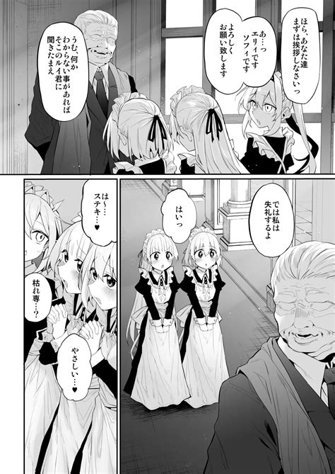 Hatsukoi Maidsama Ni Choukyou Sarenai Riyu Ga Nai~ Page 8 Nhentai