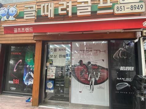 부천중고골프 매장 추천 V300 Pxg P790 인기클럽 다양한 골프샵 보상매입 후기 네이버 블로그