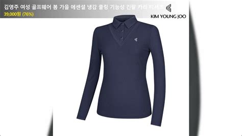 김영주 여성 골프웨어 봄 가을 에센셜 냉감 쿨링 기능성 긴팔 카라 티셔츠 Youtube
