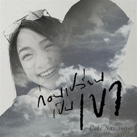 Gon Plian Pen Kao Tpop Wiki Fandom