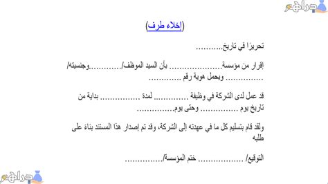 7 نموذج خطاب اخلاء طرف موظف من العمل Pdf و Word و Doc للتنزيل مجانا دراهم