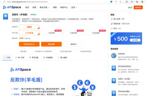 如何利用反欺诈（羊毛盾）api提升电商平台交易安全性？ apispace