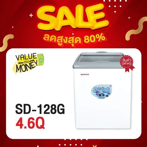 ตัวสินค้ามีตำหนิ Sonar ตู้แช่กระจก รุ่น Sd 128g 128 ลิตร 46 คิว แช่