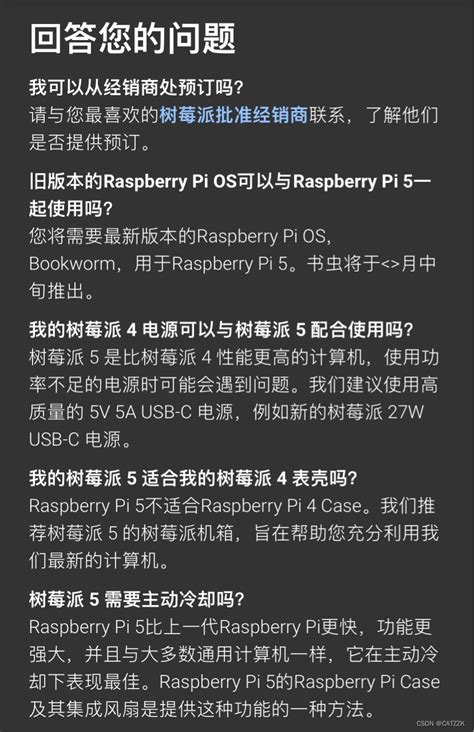 关于树莓派5b的预发布 csdn博客