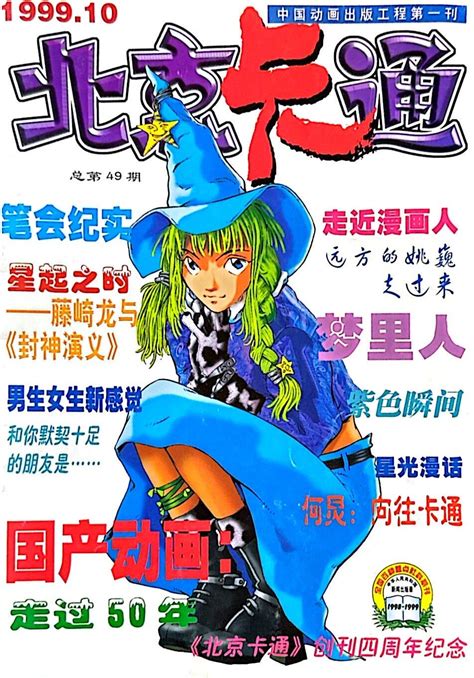 《北京卡通》老照片 第一集 哔哩哔哩