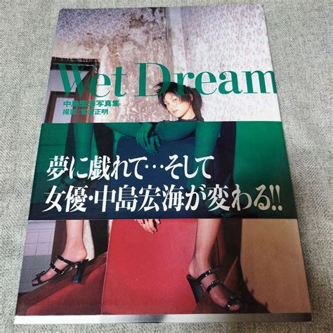Wet Dream 中島宏海写真集 メルカリ