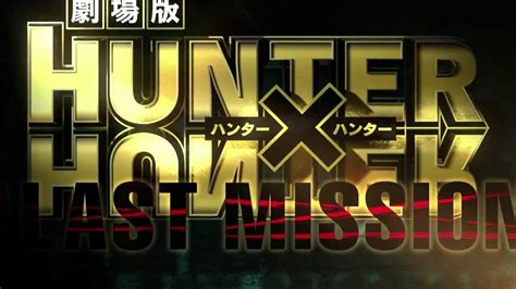 Hunter X Hunter The Last Mission Hd Trailer 1080p Youtube