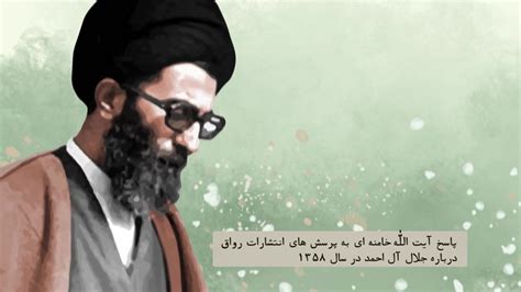 شبکه کتاب بخشی از سخنرانی آیت الله خامنه‌ای درباره جلال آل احمد