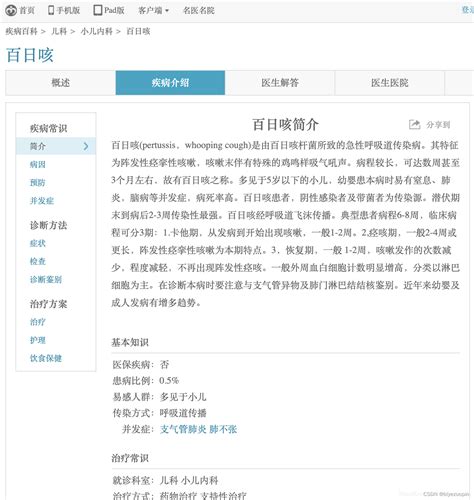 基于python实现的医疗知识图谱的知识问答系统基于python的中医知识图谱系统 Csdn博客