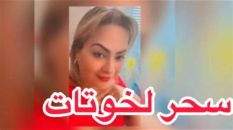 السحر والشعوذة بين لخوتاتعداوة سالات بنهاية مؤلمة قصة غريبة Youtube